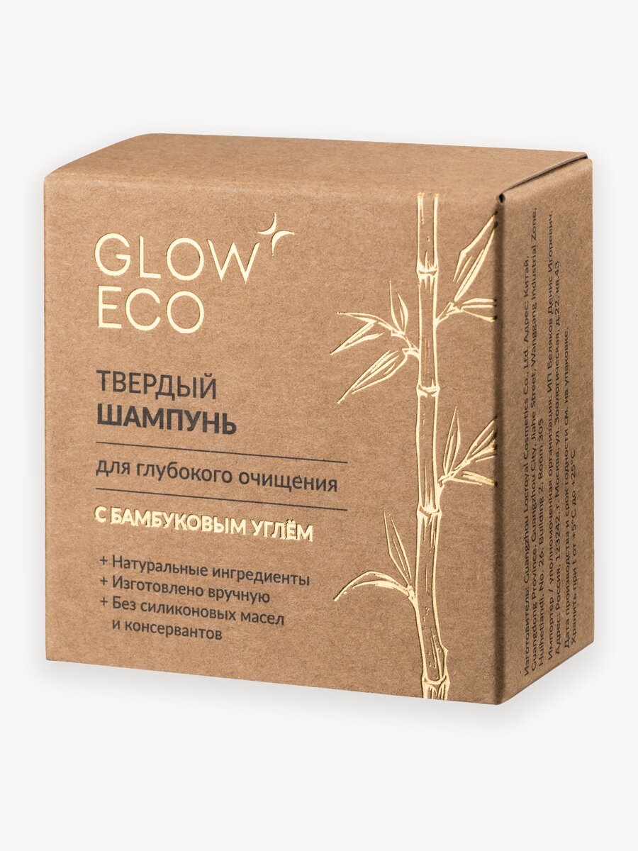 Твердый шампунь GLOW CARE для глубокого очищения с бамбуковым углем, 1 шт.