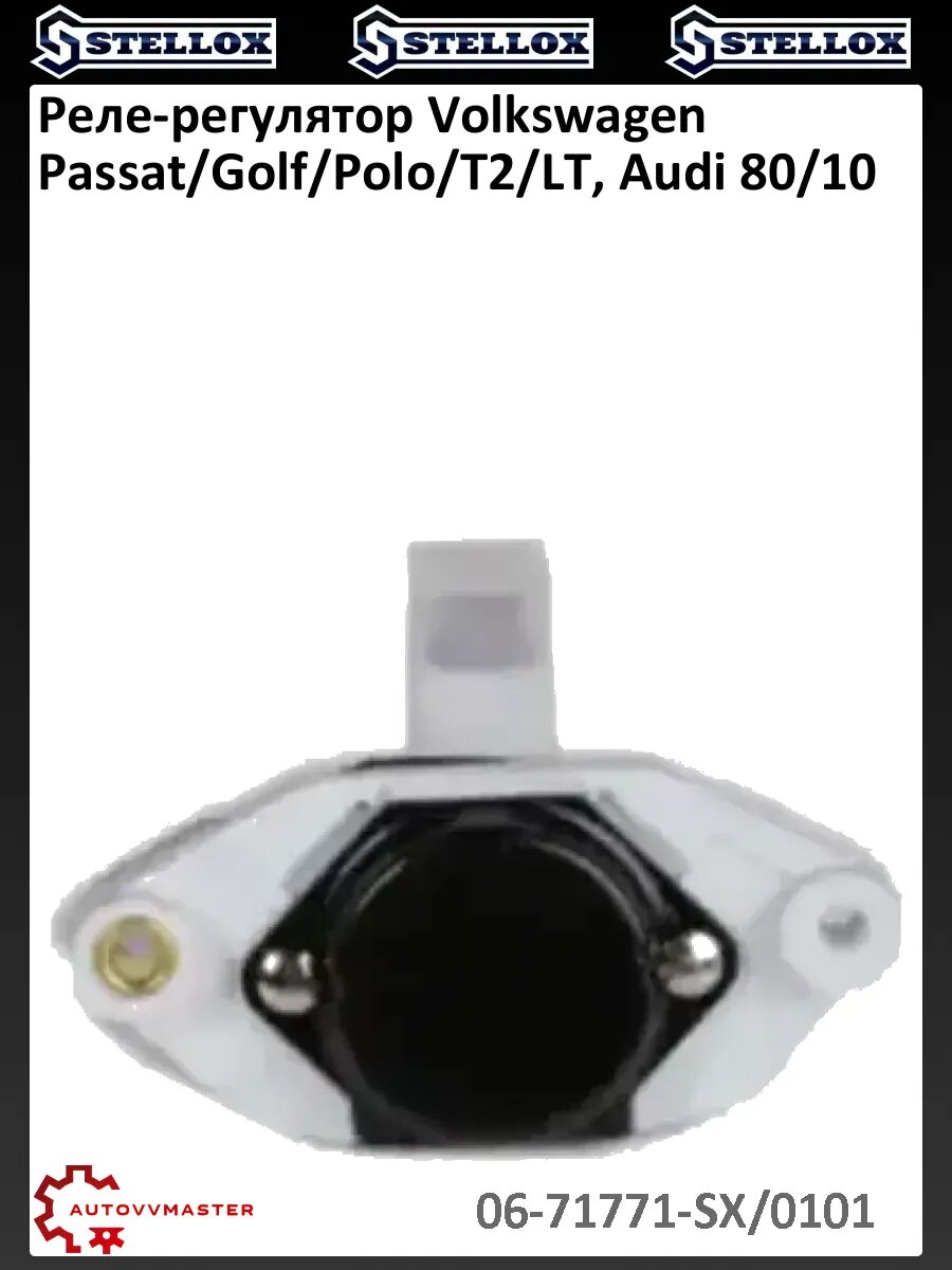Реле-регулятор Volkswagen Passat/Golf/Polo/T2/LT, Audi 80/10