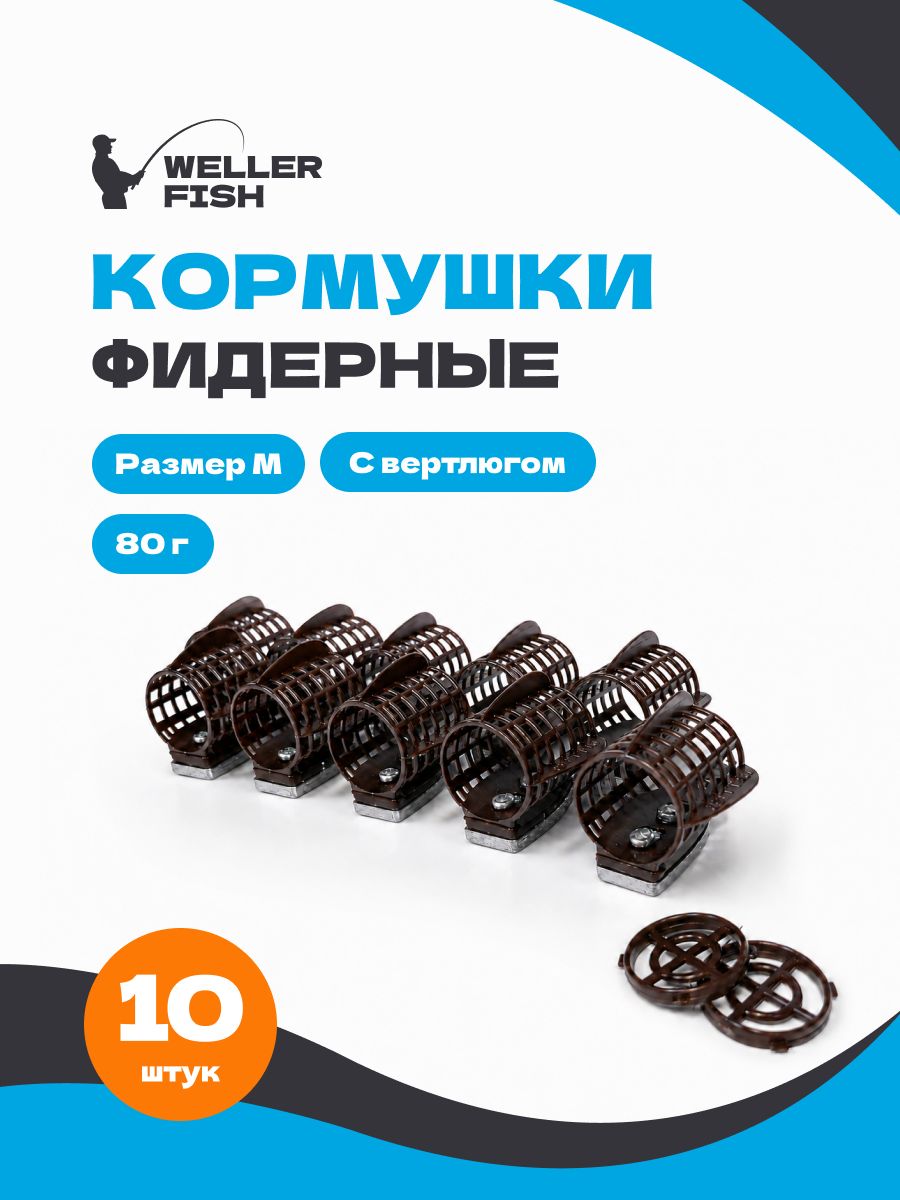 Кормушка для рыбалки 10 шт , фидерная оснаска, с крыльями, для течения, дальний заброс 80 г
