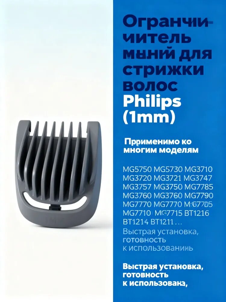 1mm Насадка на машинку для стрижки волос P hilips MG5750 MG5730 MG3710 MG3720 MG3721