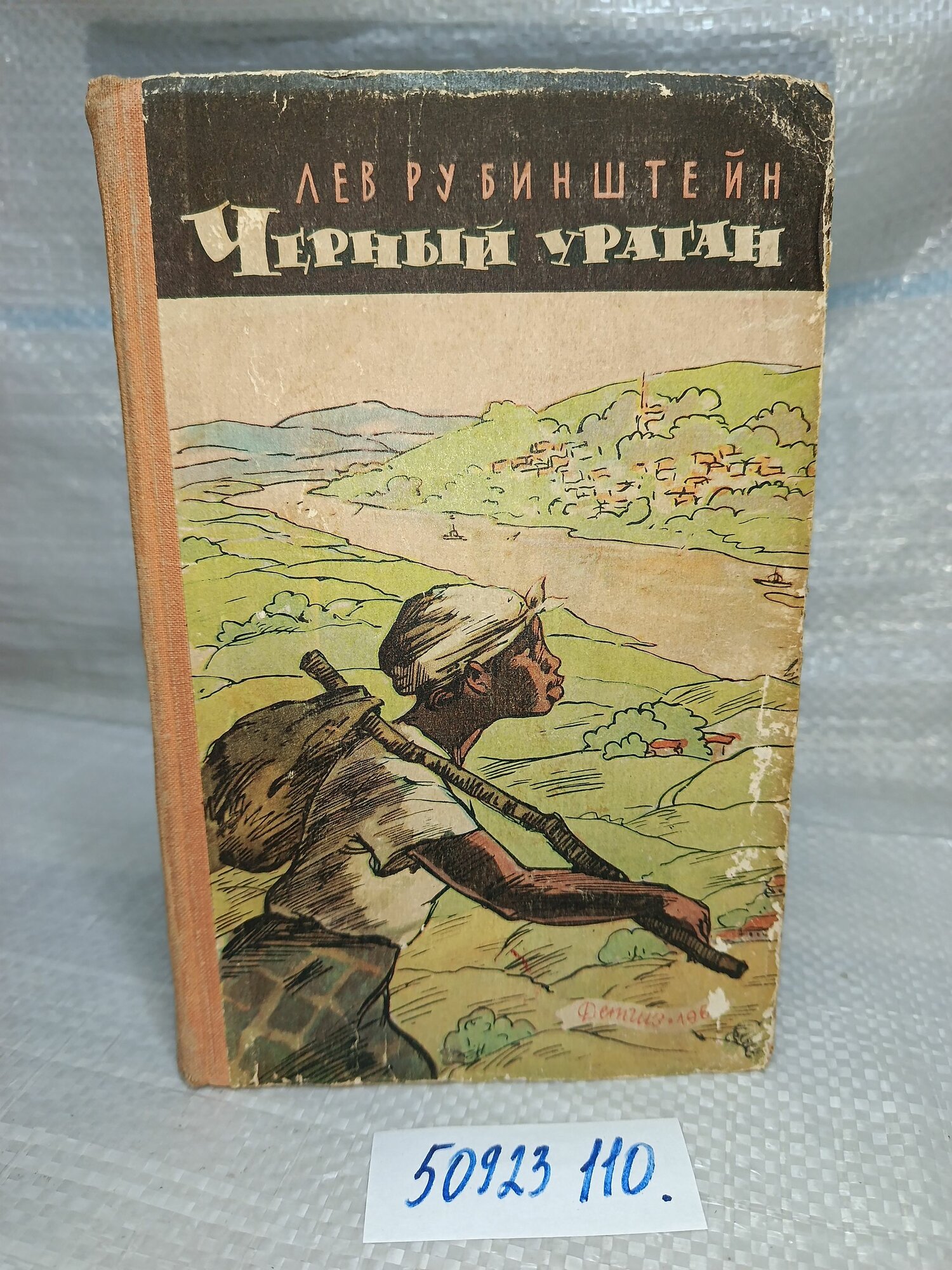 Лев Рубинштейн. Черный ураган.