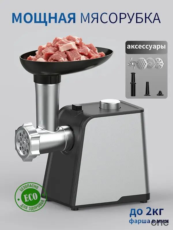 Электрическая мясорубка с насадками 2800Вт для приготовления колбас и измельчения мяса