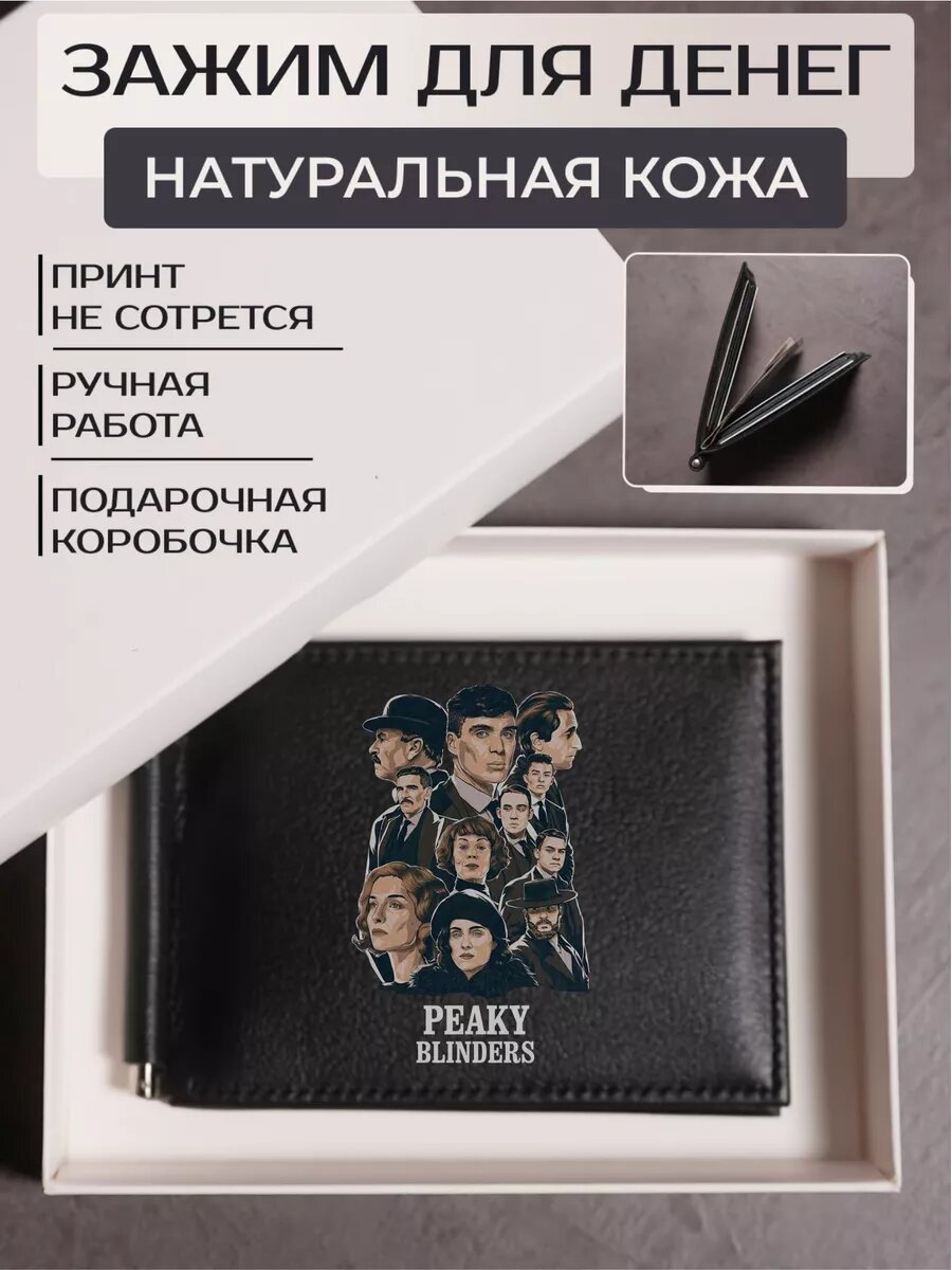 Зажим для купюр