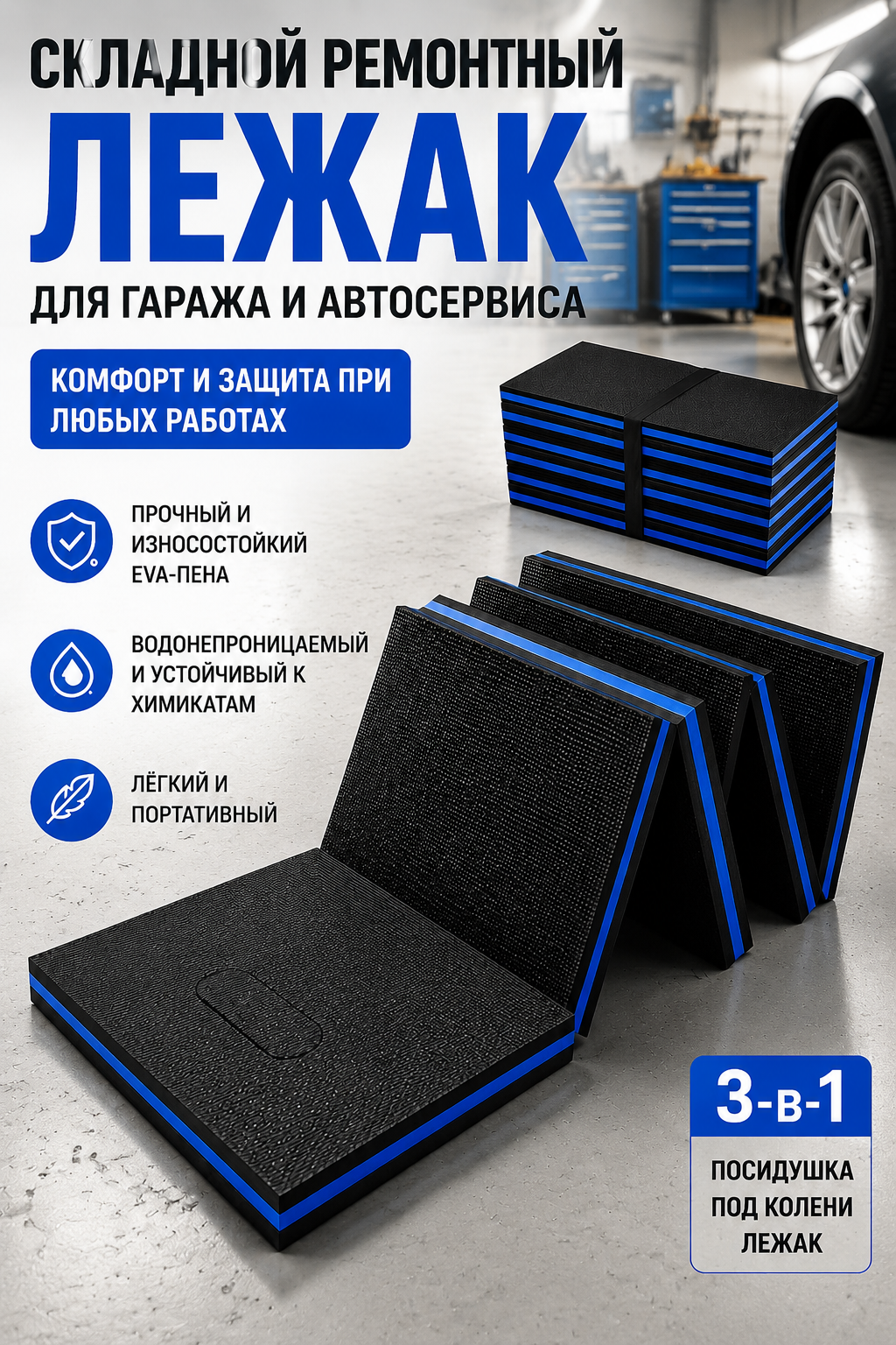 Складной ремонтный лежак из EVA с ручкой, синий, для гаража и автосервиса