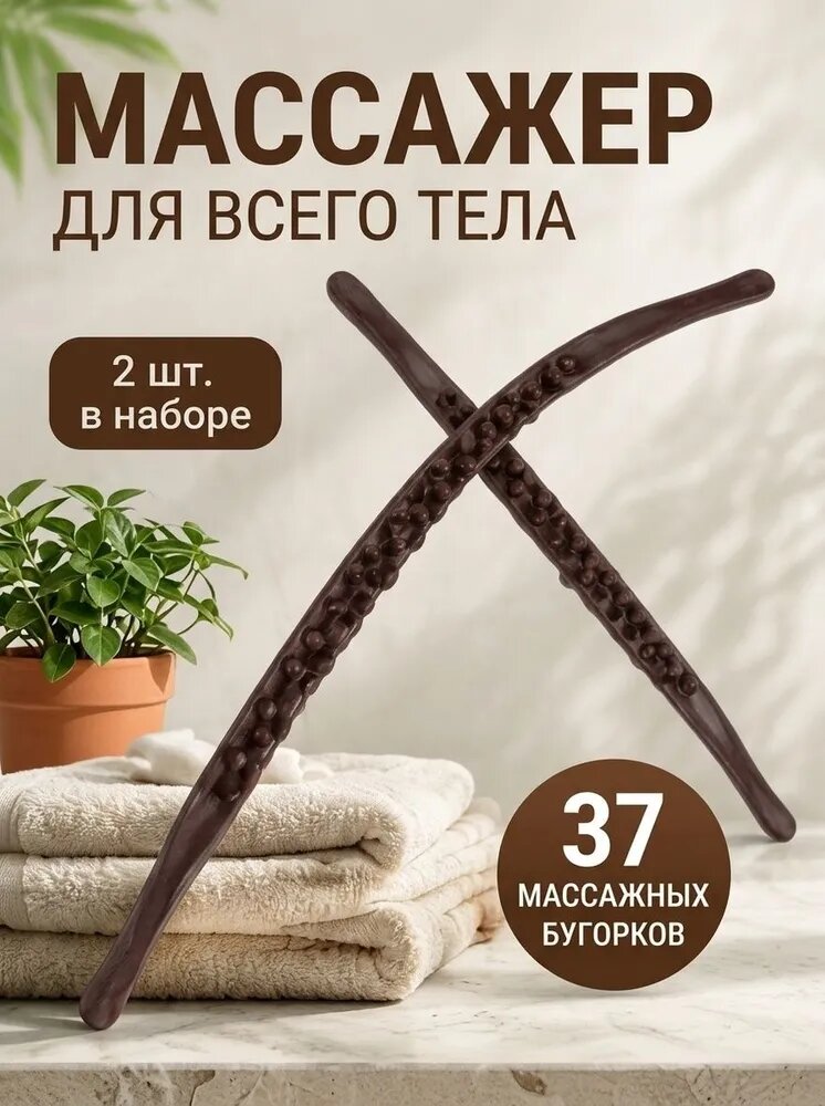 2 Штуки Массажных Палочек Из Пластика Для Массажа Тела С 37 Шариками