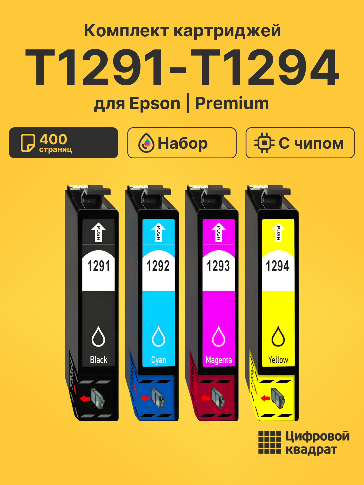 Картриджи T1291-T1294 для принтеров Epson WF 3520, WF 3530, WF 3540, WF 525, WF 7015, WF 7515, WF 3520, WF 3530 WF 3540