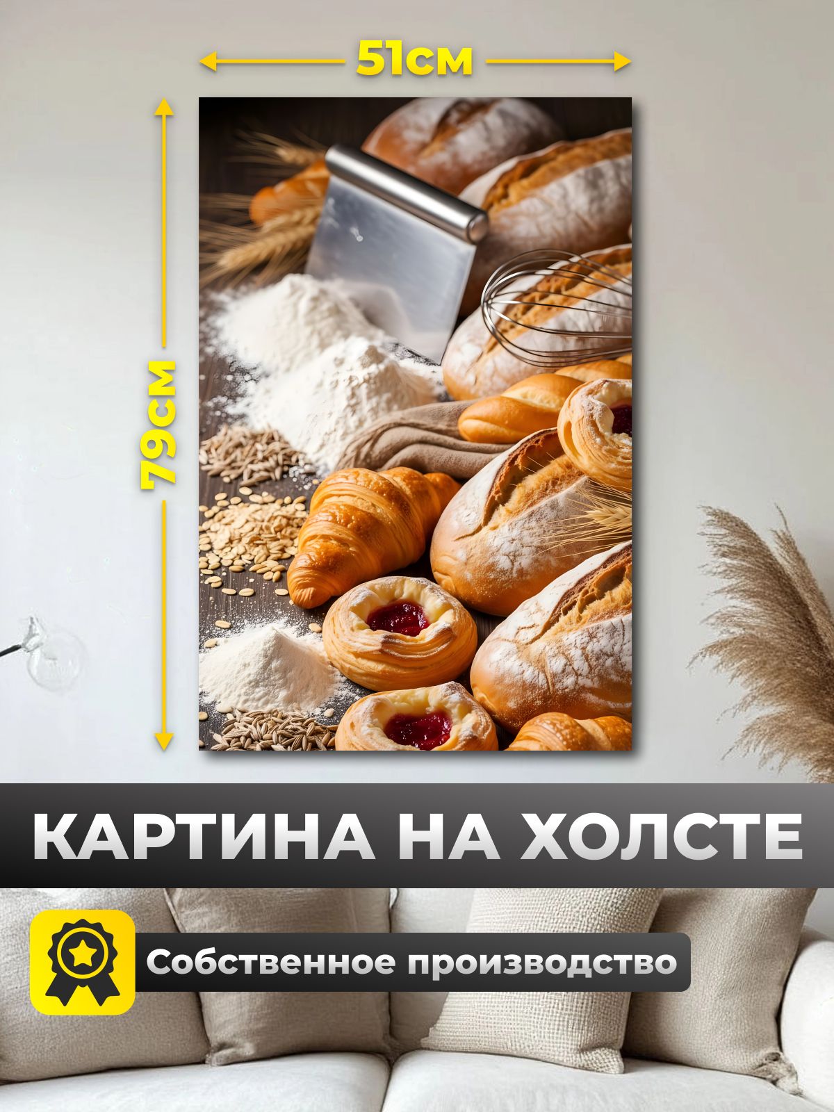 Анитрак Картина "Хлебная выпечка" 51х79 с подрамником