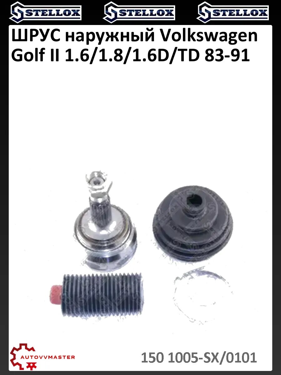ШРУС наружный Volkswagen Golf II 1.6/1.8/1.6D/TD 83-91