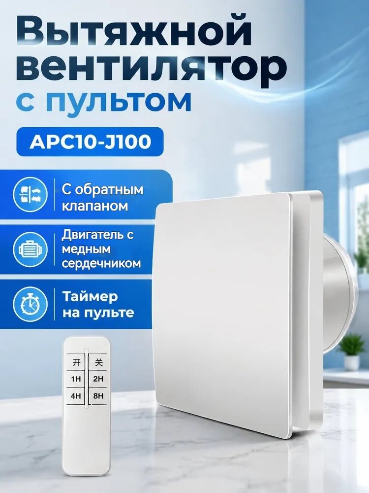 Умный вытяжной вентилятор 98 мм с датчиком влажности, таймером и пультом ДУ для ванной и кухни, защита от запахов