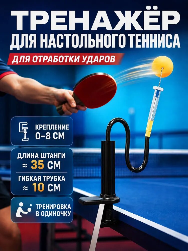Тренажер для настольного тенниса, Чёрный стержень для стола, 2 медных шарика