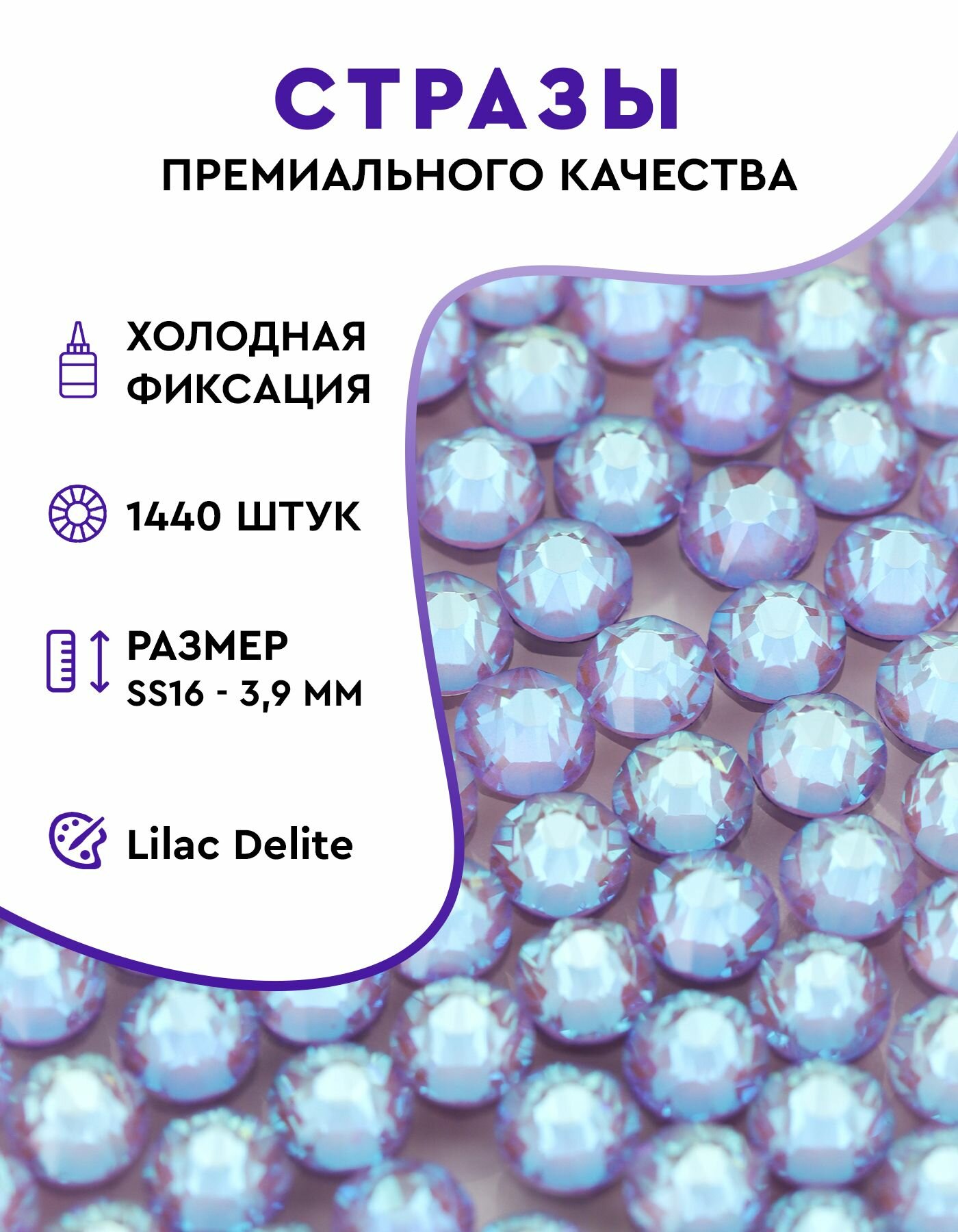 Стразы холодной фиксации TIS (премиум Китай) C88 (16 граней) ss16 Crystal Lilac Delite