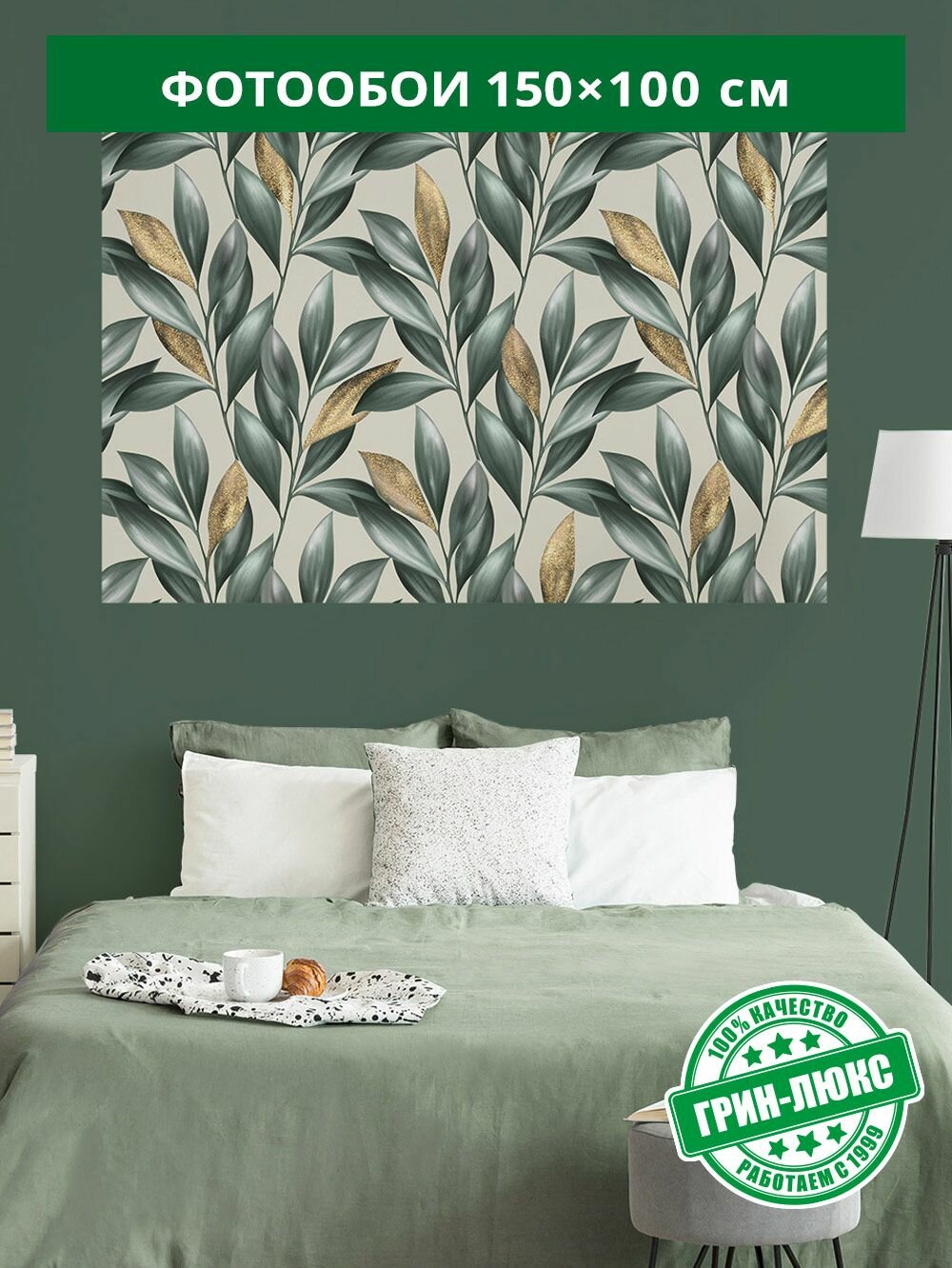 Фотообои на стену "Зеленые ветви 150х100", обои флизелиновые гладкие в комнату спальню гостиную коридор, листья