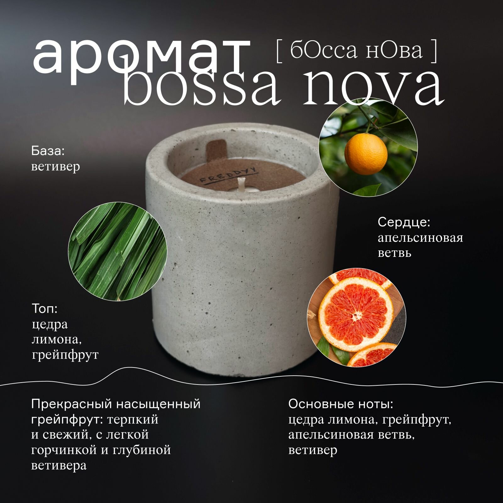 Аромасвеча в бетоне, ручная работа, 100% натуральный воск, грейпфрут