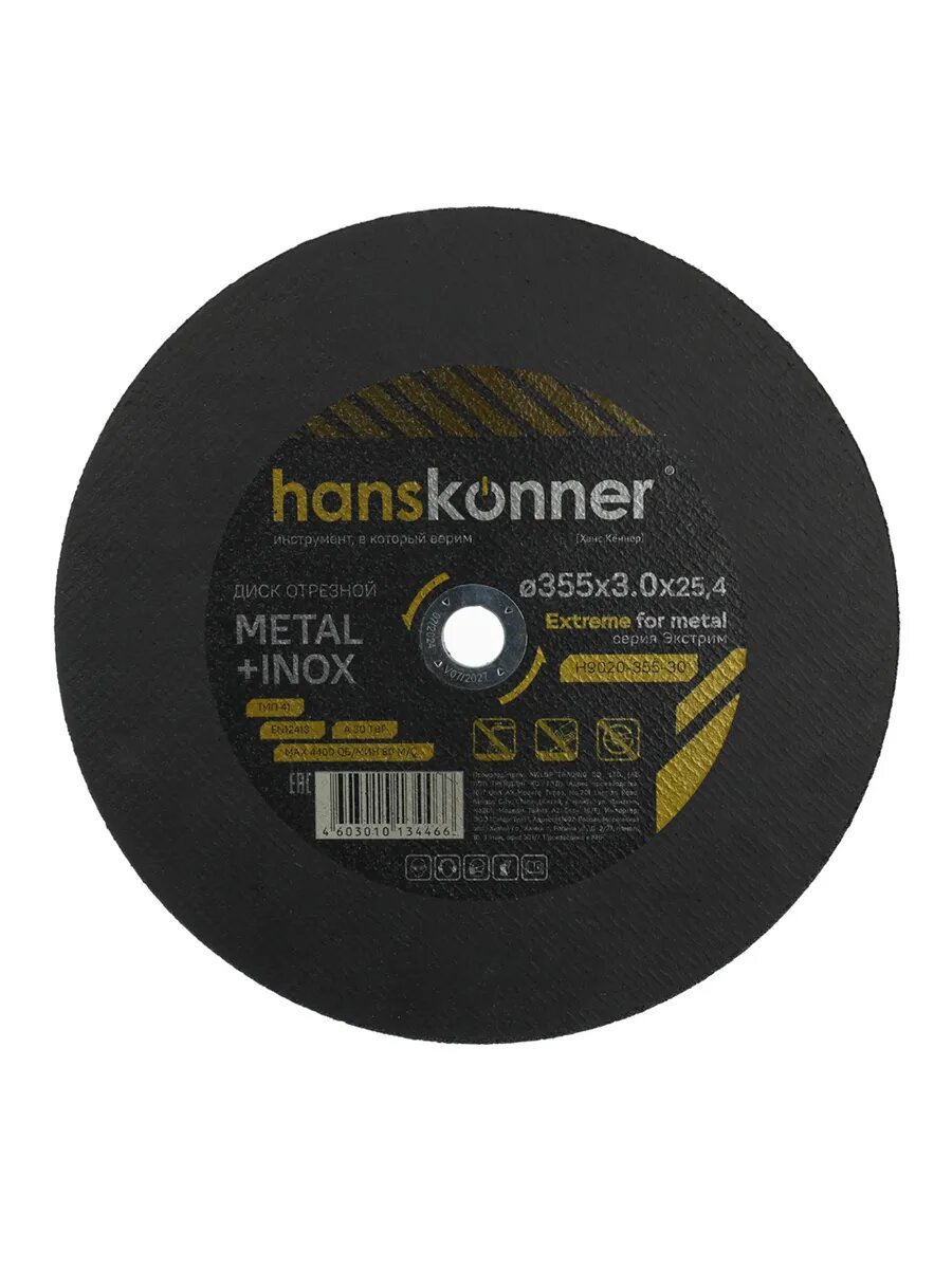Отрезной диск по металлу H9020-355-30, 355х3х25,4 мм