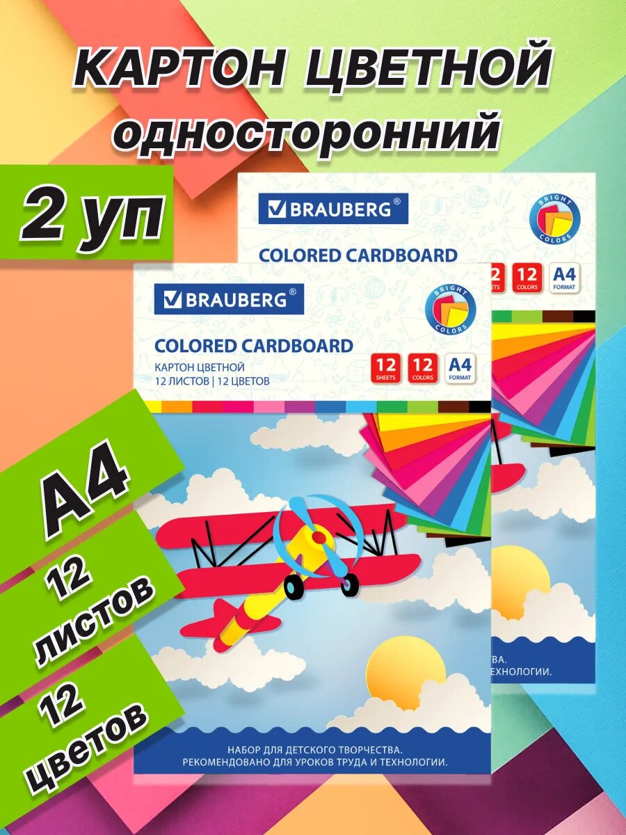 Цветной картон набор 2 уп А4