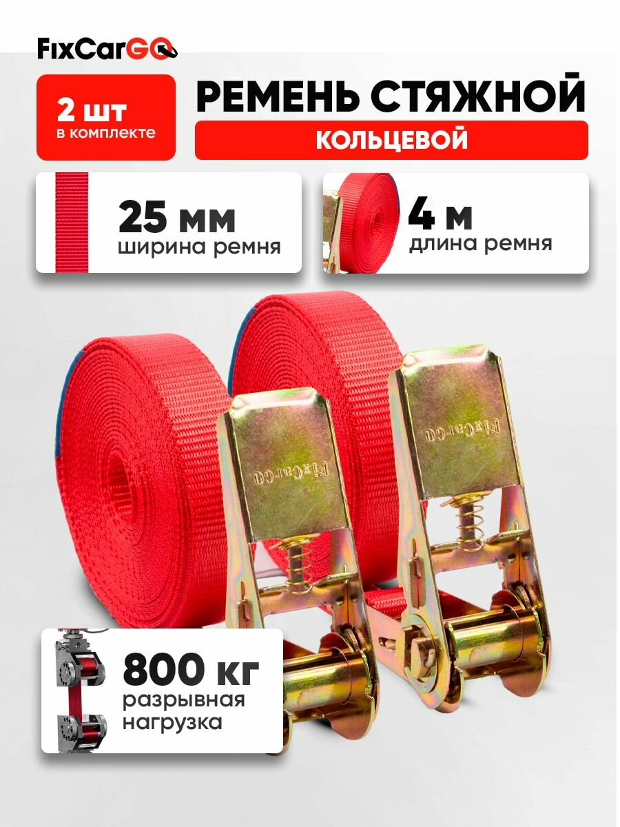 Ремень стяжной кольцевой 25 мм. 0,8 т. 4 м.