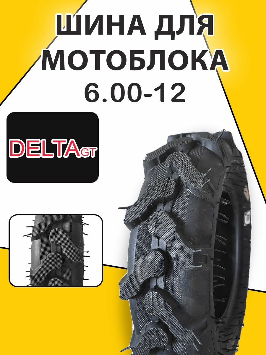 Шины для мотоблока