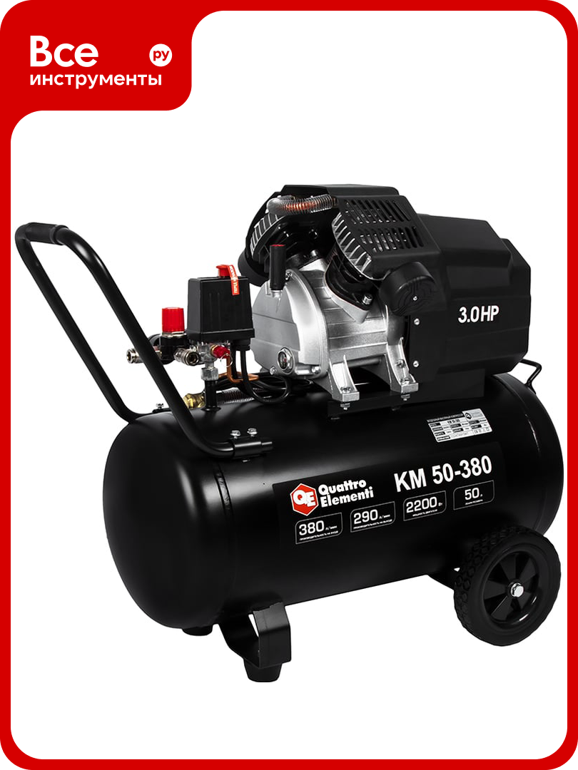 Поршневой масляный компрессор QUATTRO ELEMENTI KM 50-380 248-504, 220 В