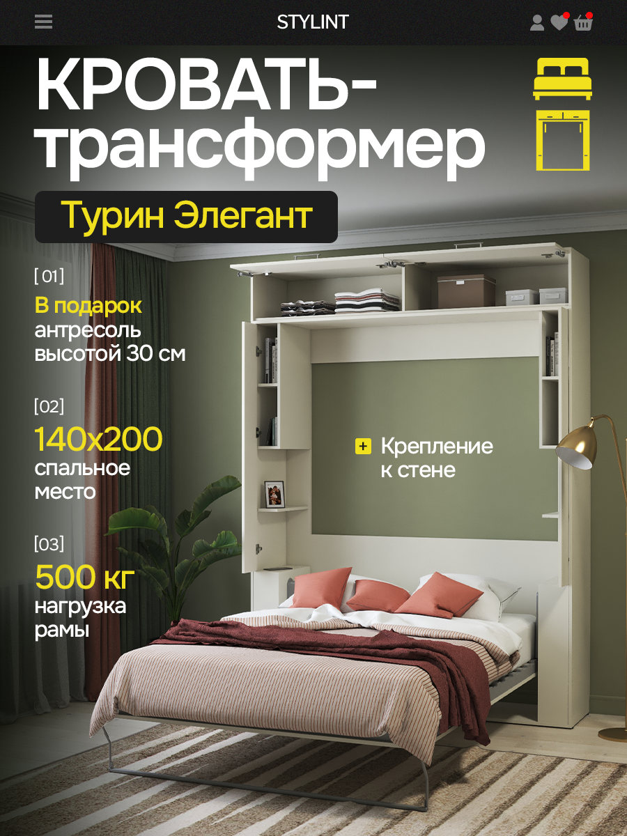 Шкаф кровать трансформер с креплением к стене, Stylint, Турин Элегант, 140х200, Белый,