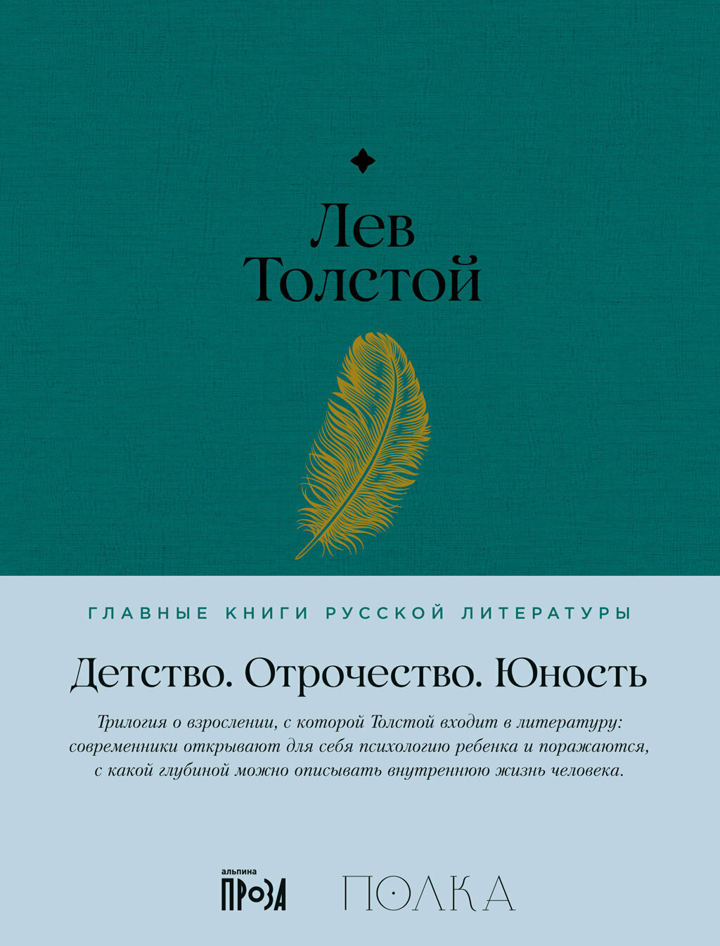 Детство. Отрочество. Юность (электронная книга)