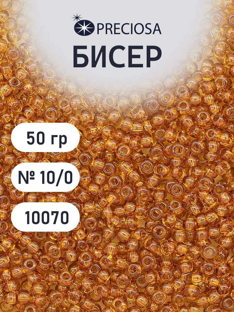 Бисер Preciosa 10/0 (2,3 мм), прозрачный, 50 г, цвет № 10070