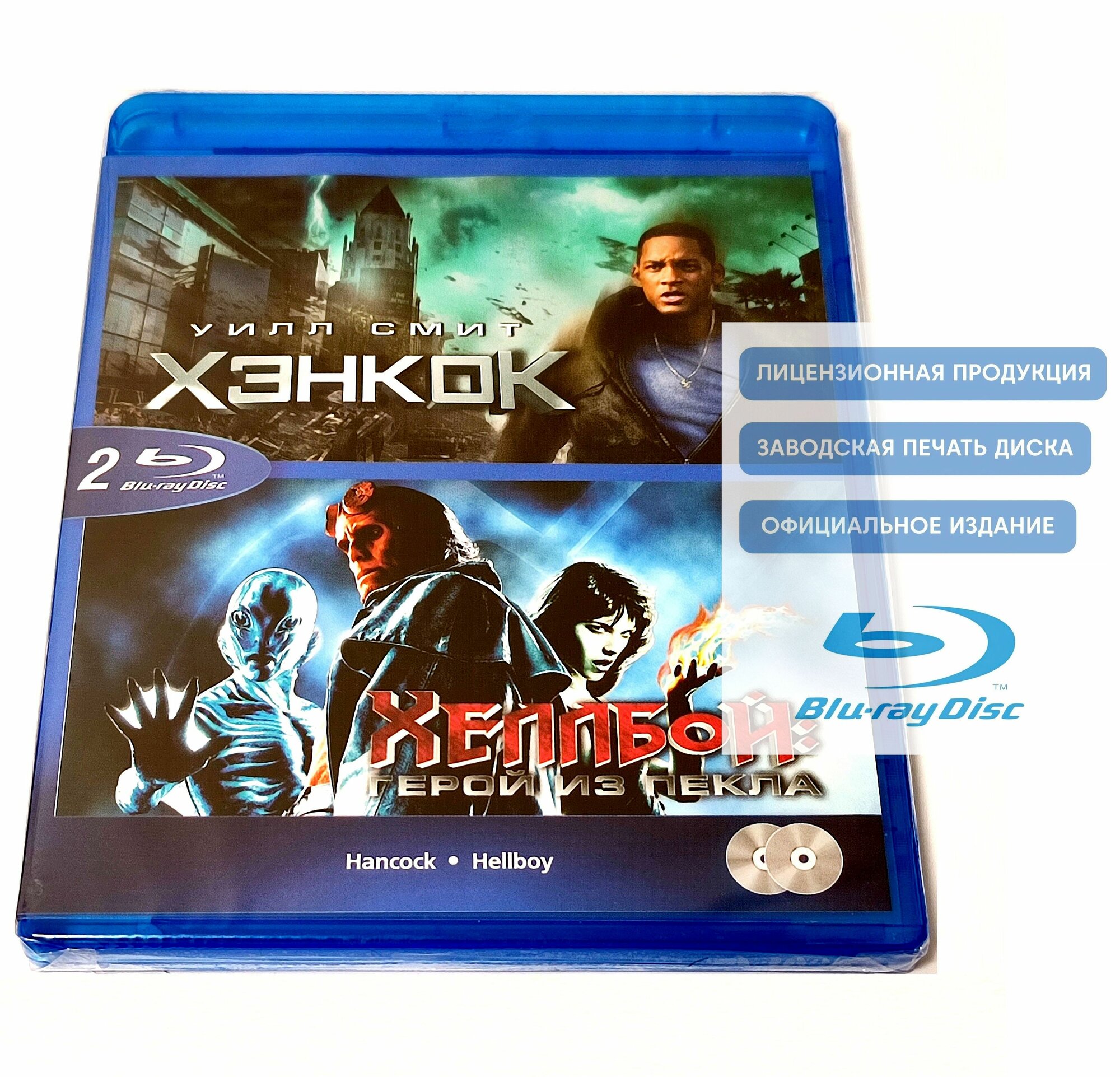 Фильмы. Хеллбой: Герой из пекла / Хэнкок (2004-2008, 2 Blu-ray диска) боевик, фантастика, фэнтези / 16+