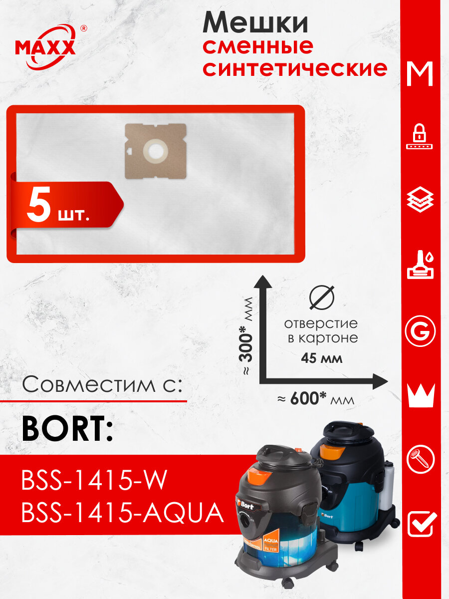 Одноразовые мешки для пылесоса Bort BSS-1415-Aqua, Bort BSS-1415-W