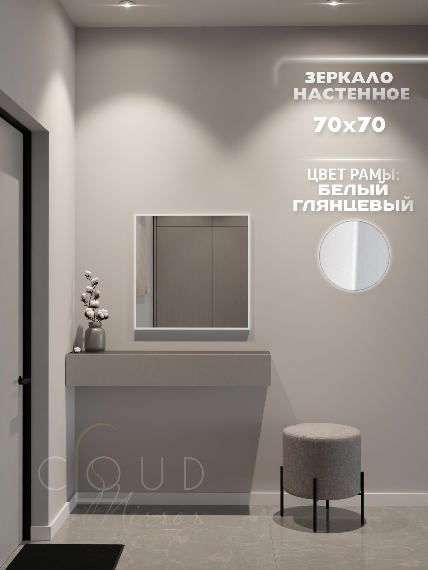 Зеркало 70х70 см. CLOUD MIRROR в ванную в алюминиевой раме настенное, Белое