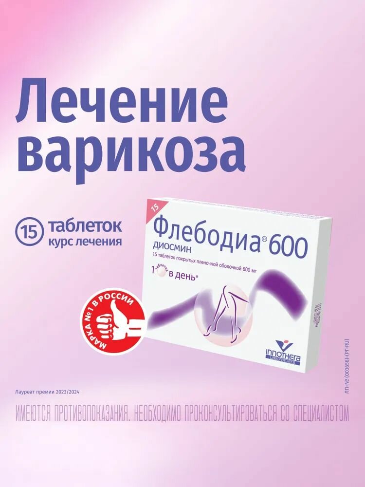 Флебодиа 600, таблетки покрытые пленочной оболочкой 600 мг, 15 шт.