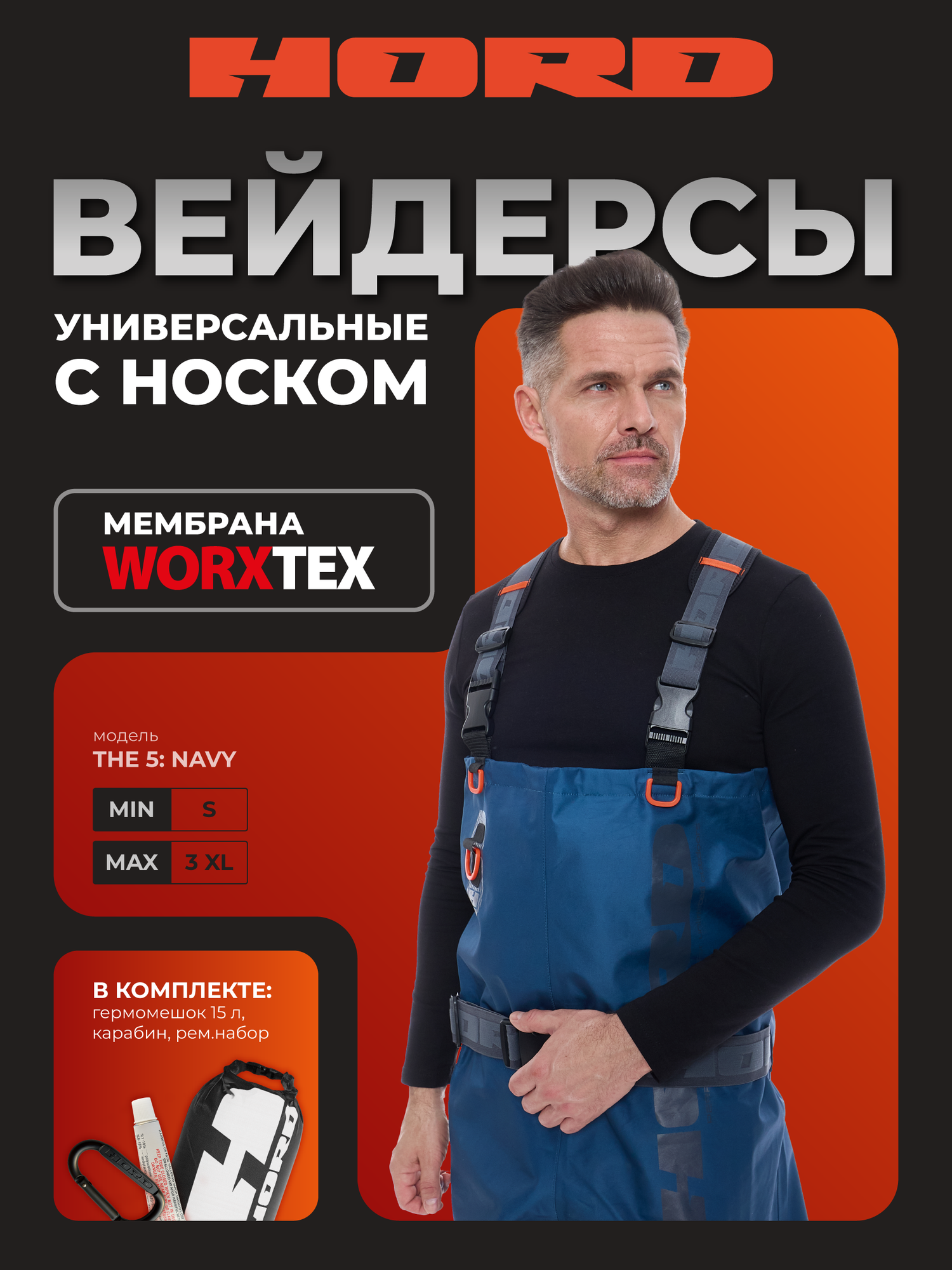 Вейдерсы Hord "The 5", водонепроницаемые, полиэстер, мембрана, размер XL