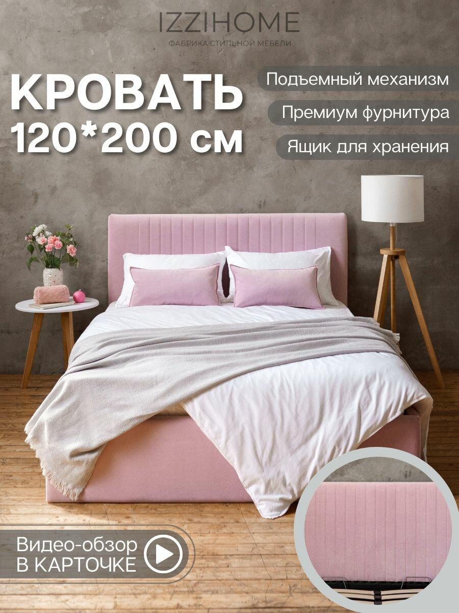 Односпальная кровать CHLOE 120х200 розовый с подъемным механизмом, ортопедическое основание, ящик, велюр