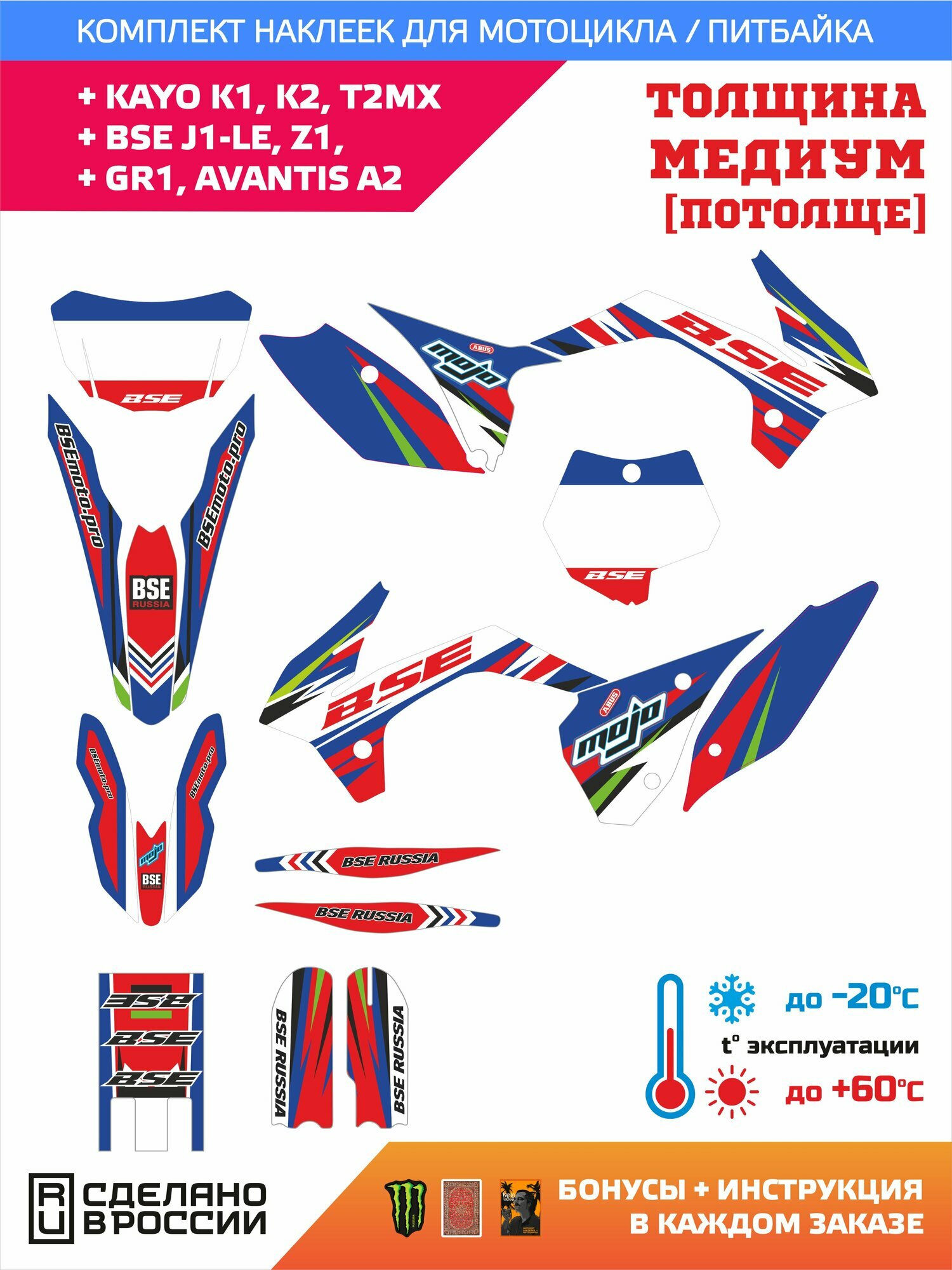Наклейки на мотоцикл Kayo K1, T2 mx, BSE Z1 М графика
