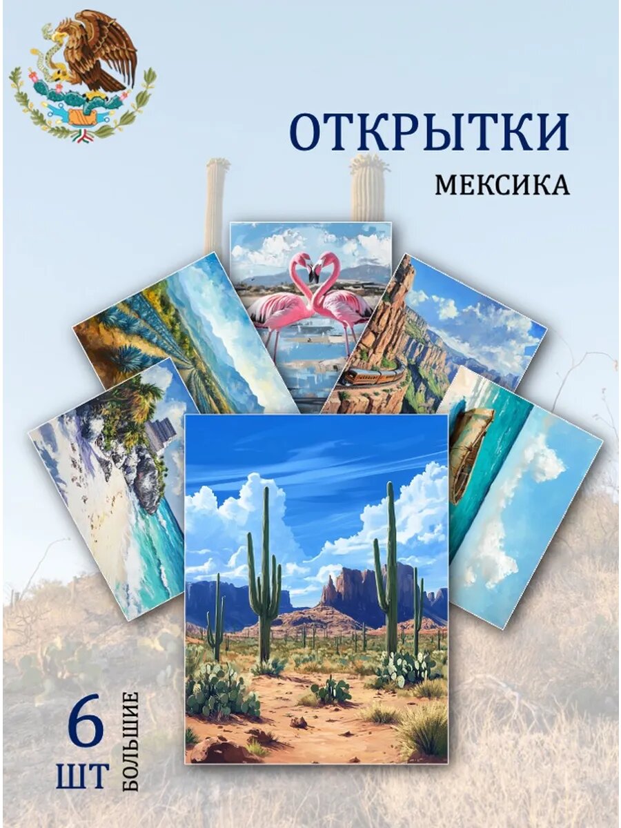 А6 открытки культура Мексики Самые лучшие большие открытки формата А6 в нашем мгазине Обнимай словами
