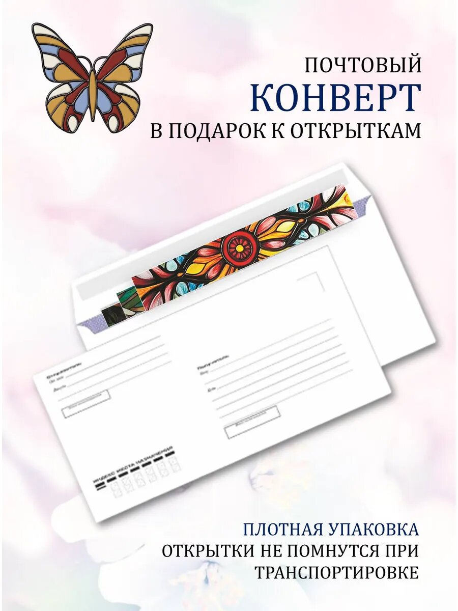 А6 открытки витражи Самые лучшие большие открытки формата А6 в нашем мгазине Обнимай словами — фото 1