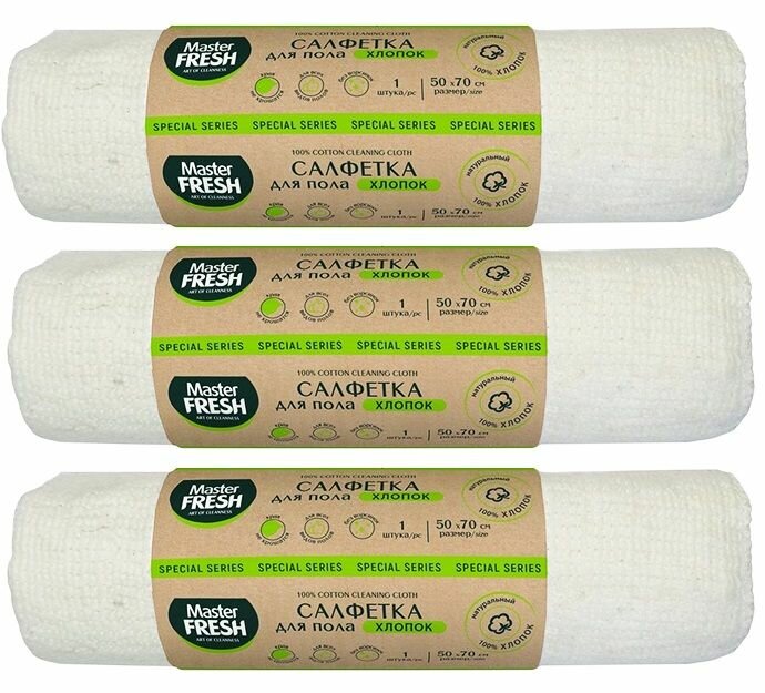 Салфетка для пола Master Fresh хлопковая (3уп по 50*70см)