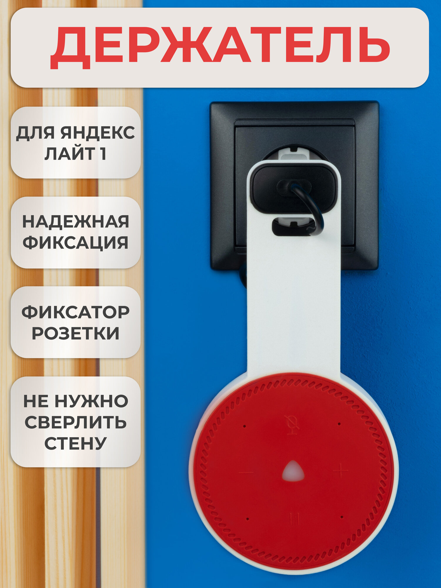 Кронштейн на розетку подставка настенное крепление для Яндекс станции Лайт