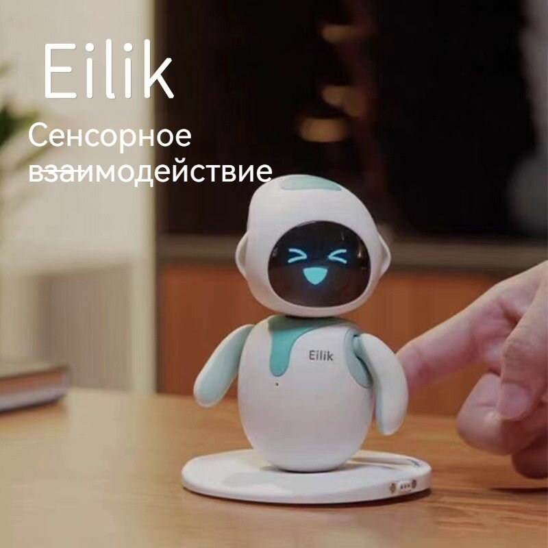 Игрушечный робот Eilik в качестве домашнего питомца/emo робот