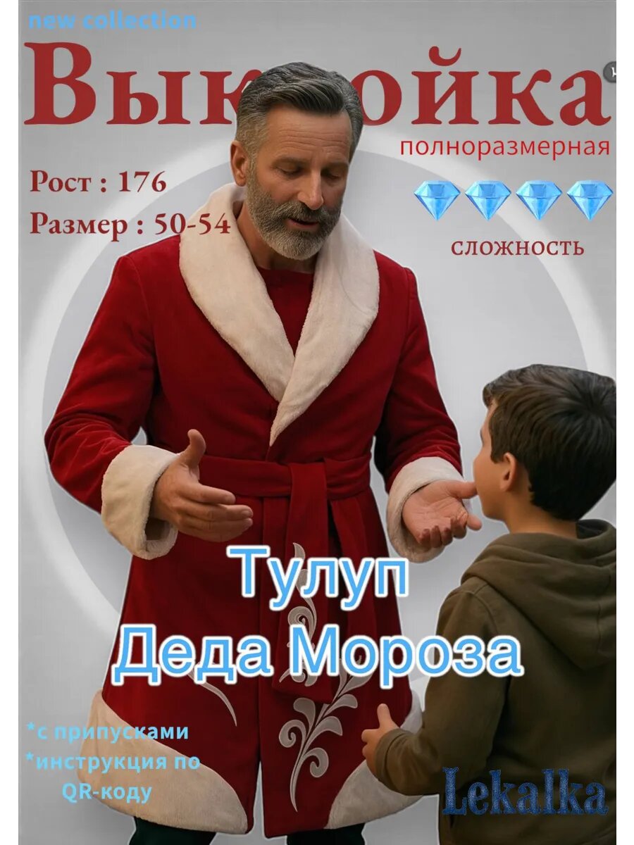 Выкройка тулуп