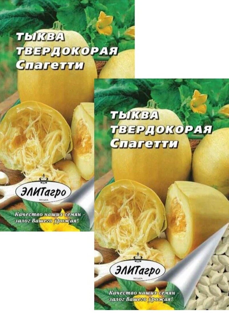 Семена Тыква Твердокорая Спагетти (1 г), 2 пакета, раннеспелый