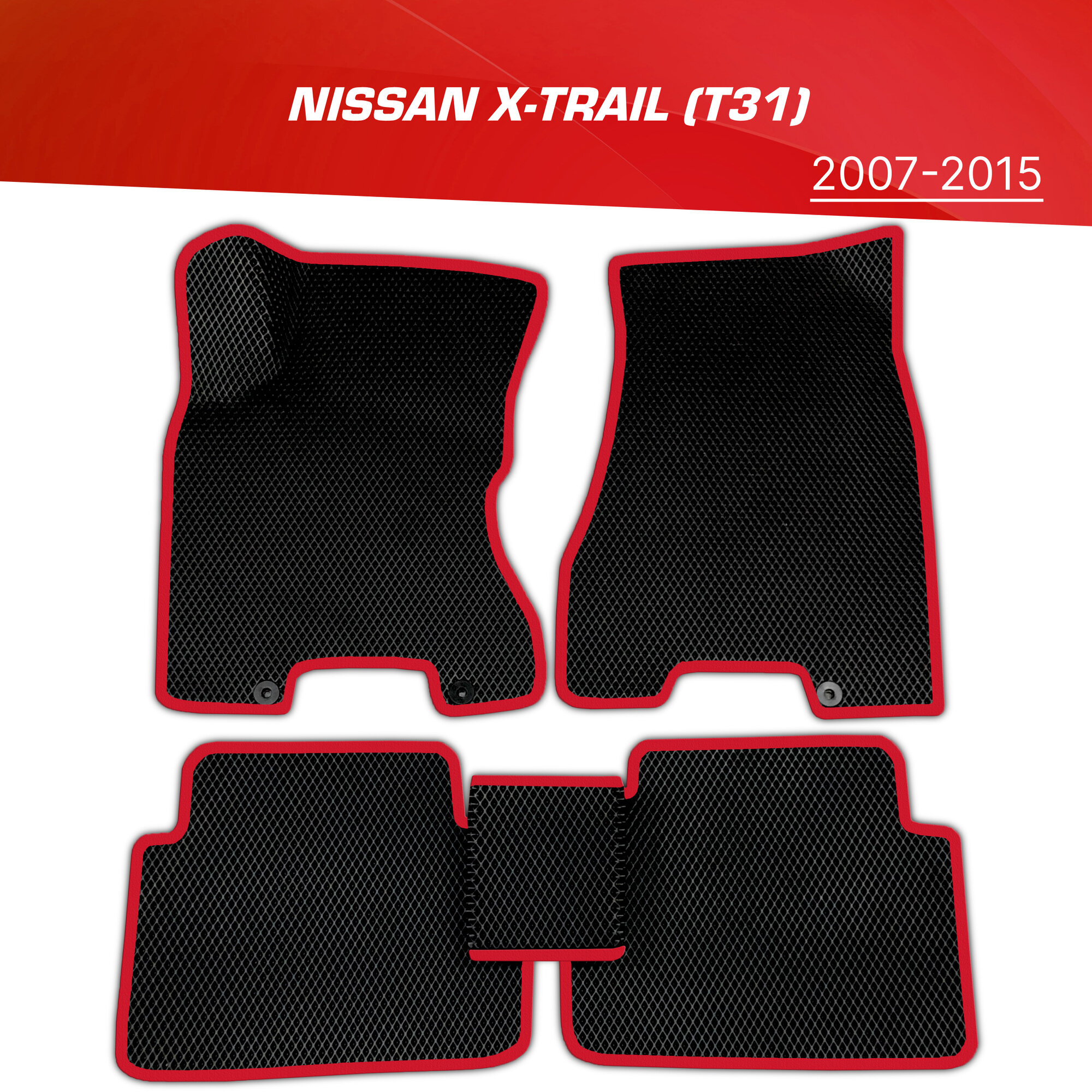 Коврики EVA (ЕВА) 3D Nissan X-Trail II (T31) / Ниссан Х-Трейл Т31 (2007-2015)