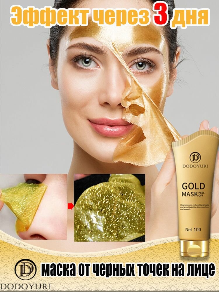 Маска от чёрных точек на лице, против акне и прыщей, для носа и Т-зоны, глубокое очищение пор, 100 г