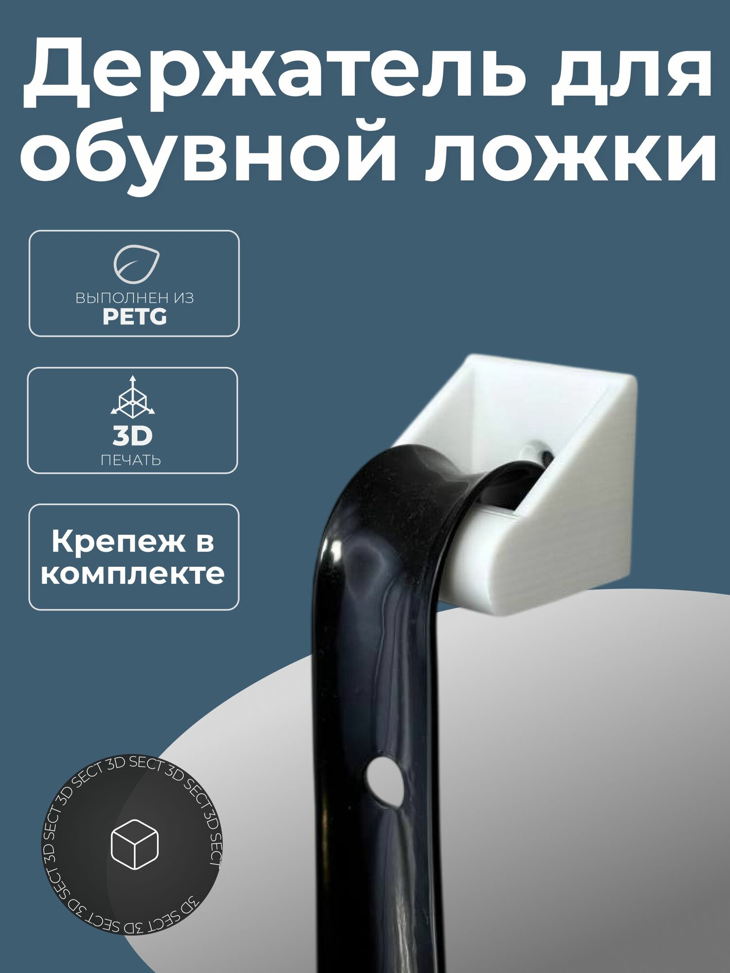 Держатель для обувной ложки