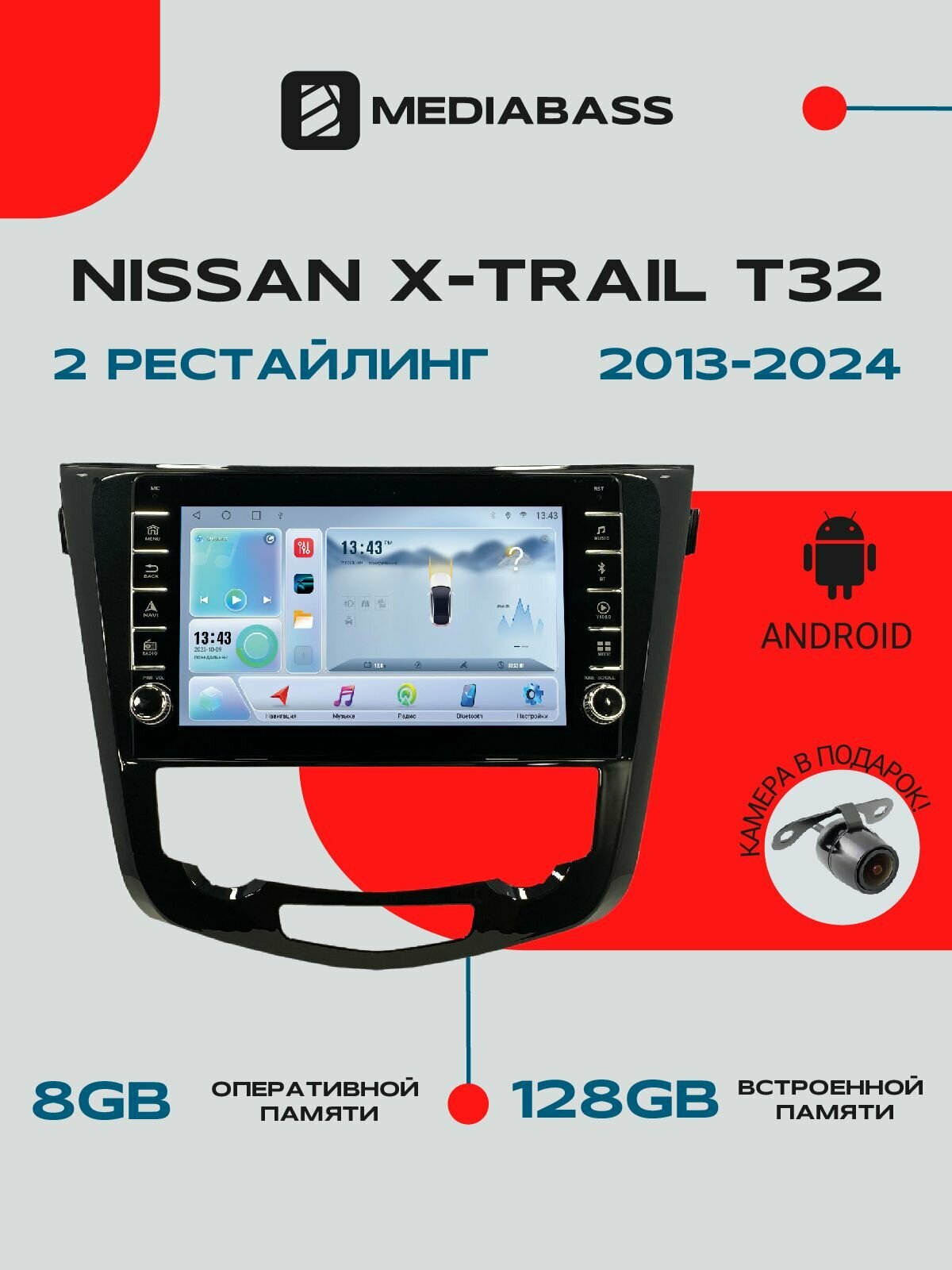 Магнитола Android 13 Nissan X-Trail T32 2013-2024 Климат контроль, 8/128ГБ, с крутилками / Ниссан Х Трейл / Мультимедиа + переходная рамка