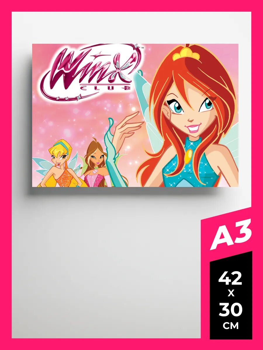 Постеры Винкс Winx Club плакаты 25 A3, матовая фотобумага премиум качества