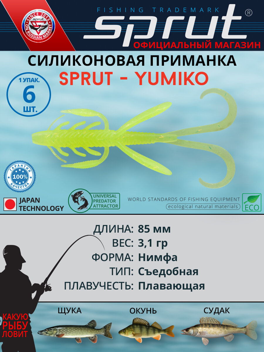 Приманка силиконовая Sprut Yumiko 85mm/3,1g/HRB