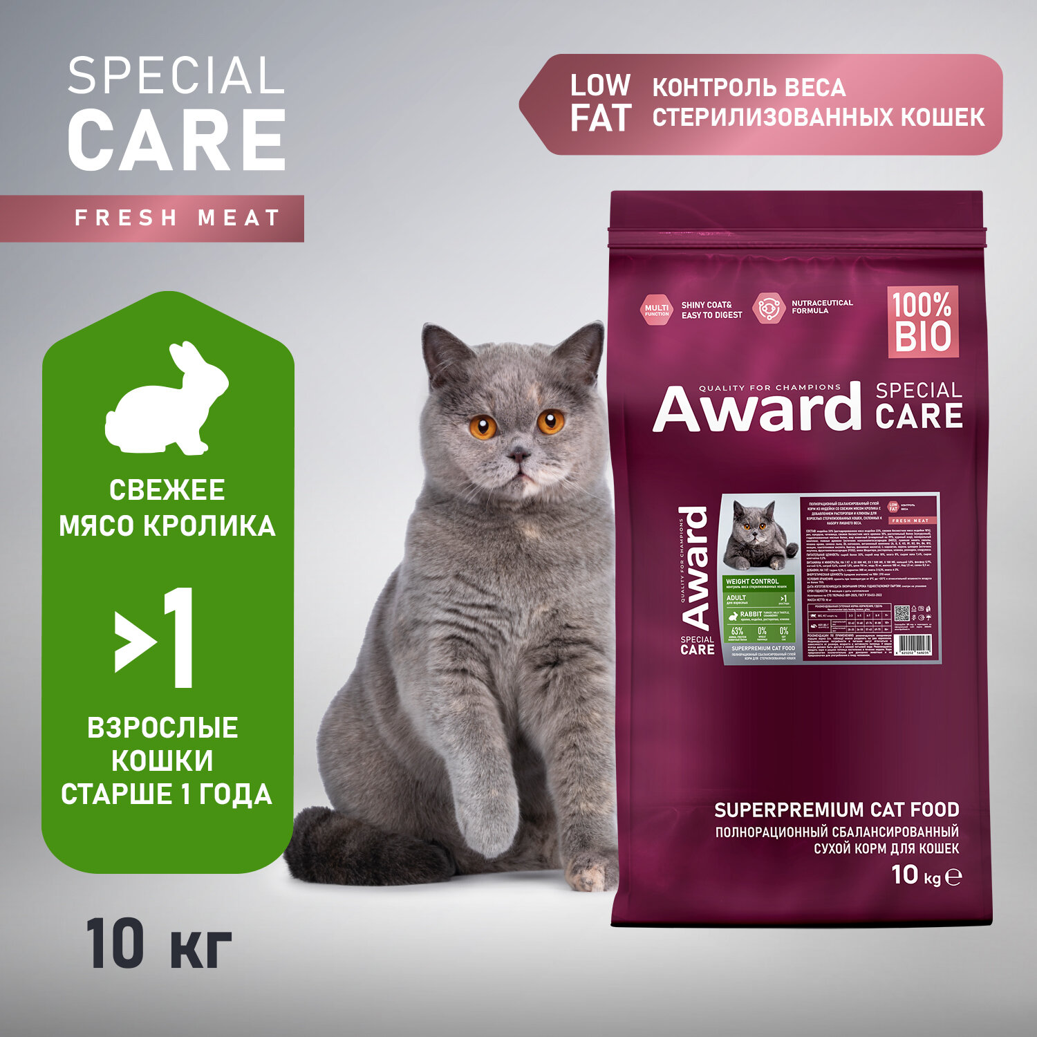 Сухой корм AWARD Special Care Weight Control для взрослых стерилизованных кошек для контроля веса с кроликом 10 кг