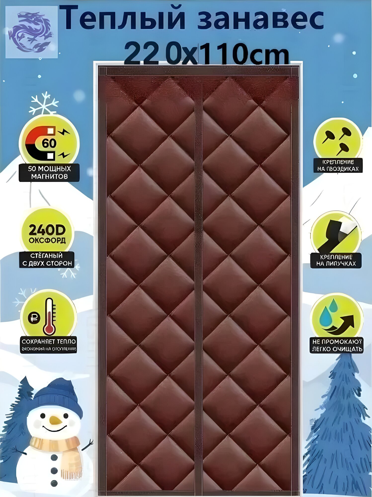 Занавеска на дверь 110x220 см коричневый，Утолщенный ветрозащитный материал