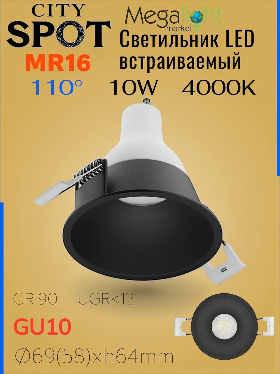 Встраиваемый светодиодный потолочный светильник Megalight CITY SPOT, 10 Вт, 4000 К, 110°, CRI90, чёрный