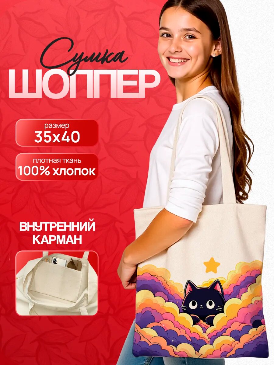 Сумка шоппер Кот_35х40_шопперДВУНИТКА_48425_БТ
