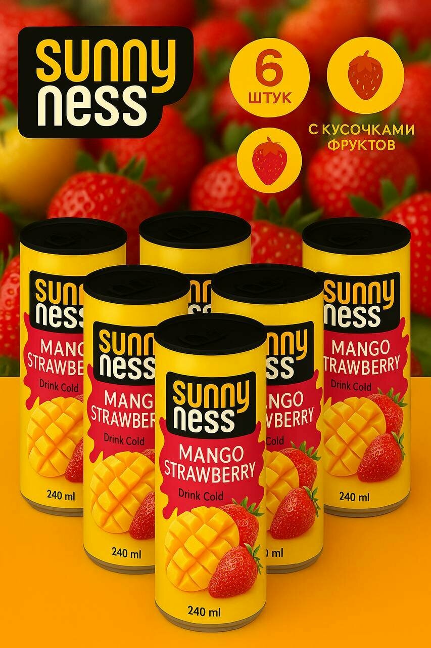 Сокосодержащий напиток Sunny Ness Манго-клубника с кусочками фруктов, 240 мл, 6 шт, Иран
